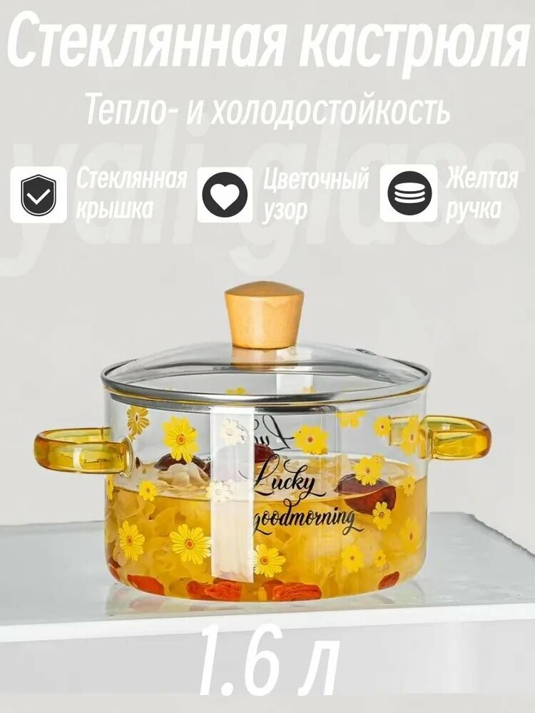Yali Glass Молоковарка "Стеклянная кастрюля с крышкой", Боросиликатное стекло, 1.6 л