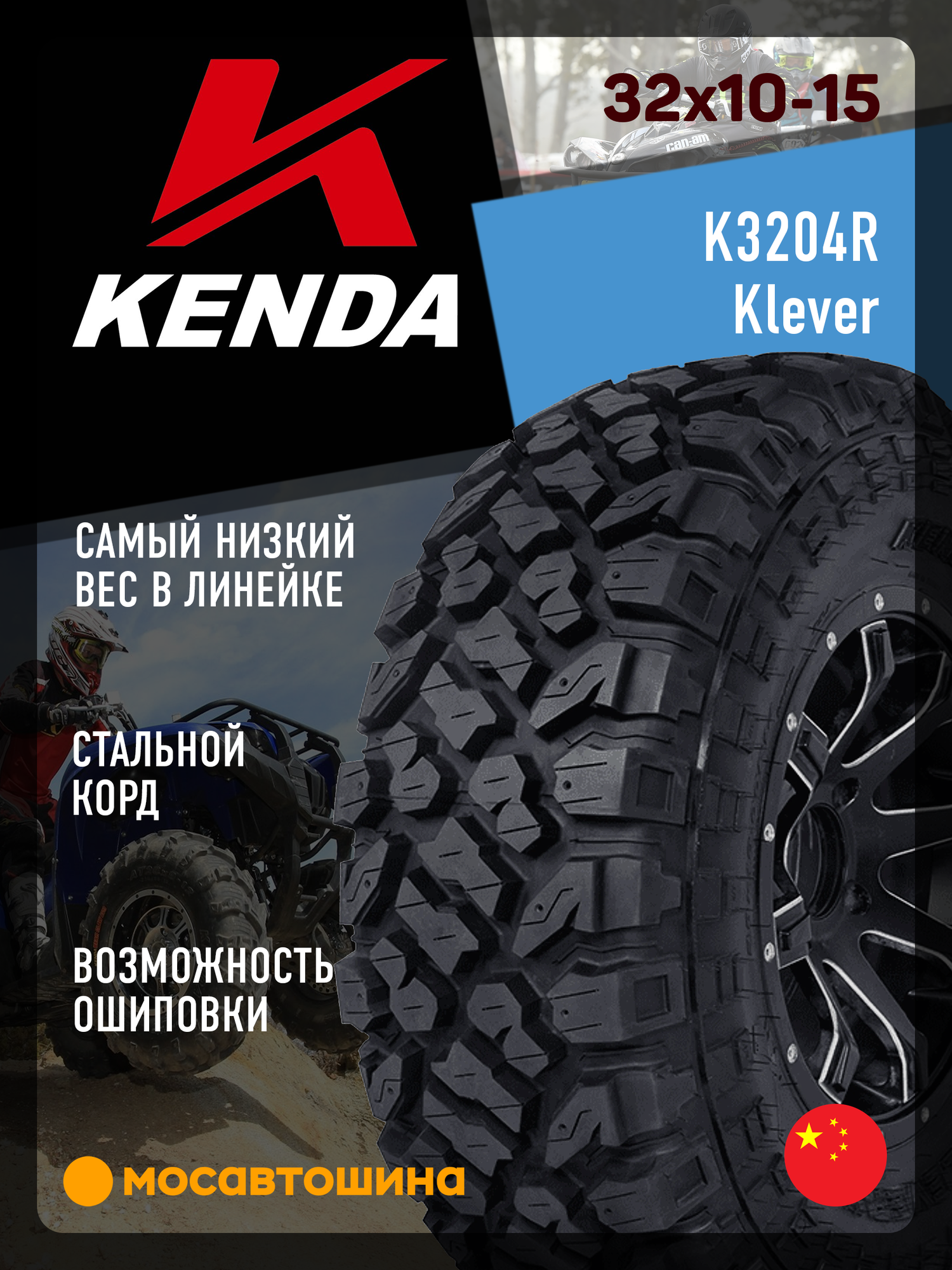Шины для квадроцикла Kenda K3204R Klever 32x10-15 78M PR8