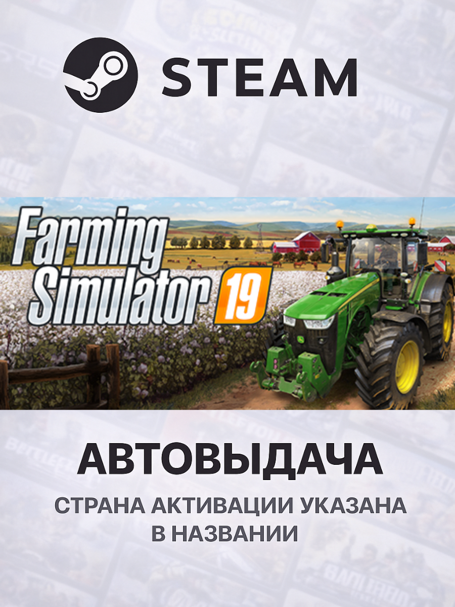 Farming Simulator 19 для PC/ПК, Steam Gift, Steam Deck, Страны СНГ (Кроме РФ/РБ)