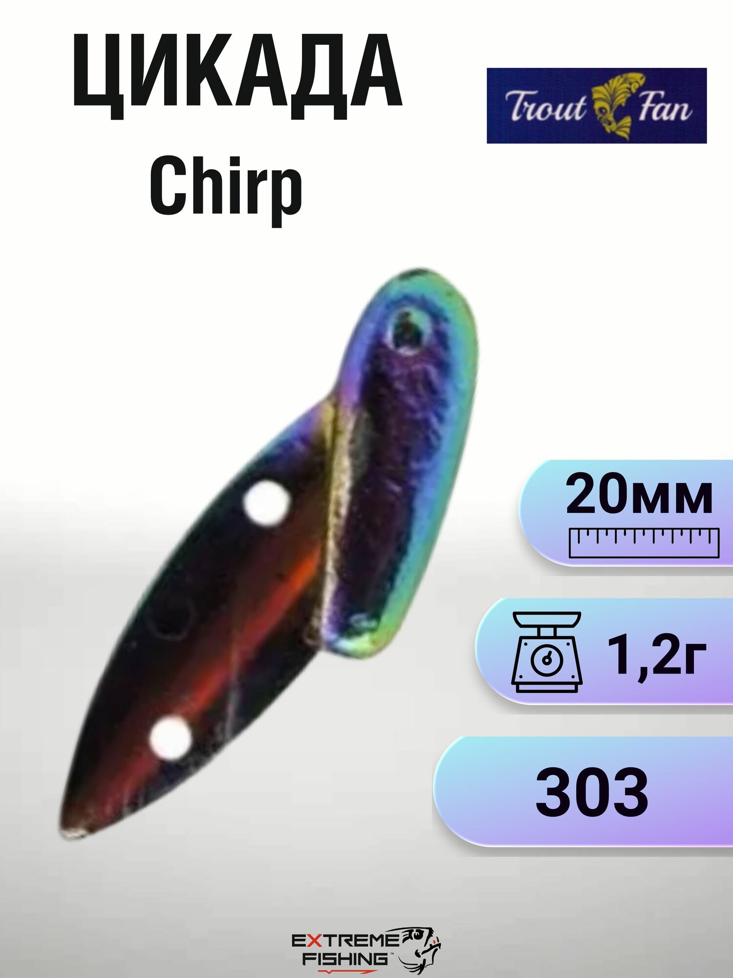 Цикада Trout Fan Chirp, 20мм, 1,2г, #303