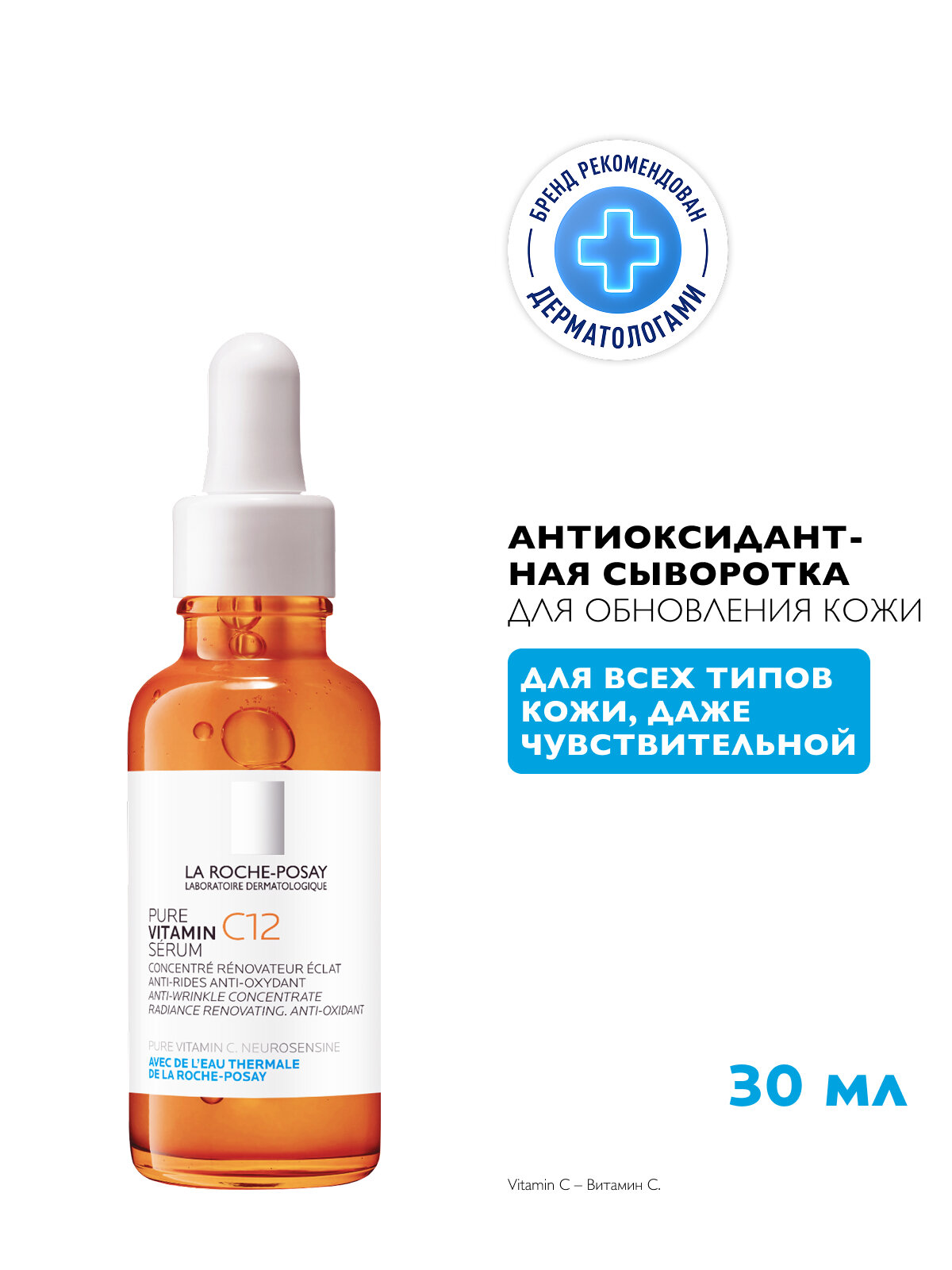 Антиоксидантная сыворотка для обновления кожи LA ROCHE-POSAY VITAMIN C12, 30 мл