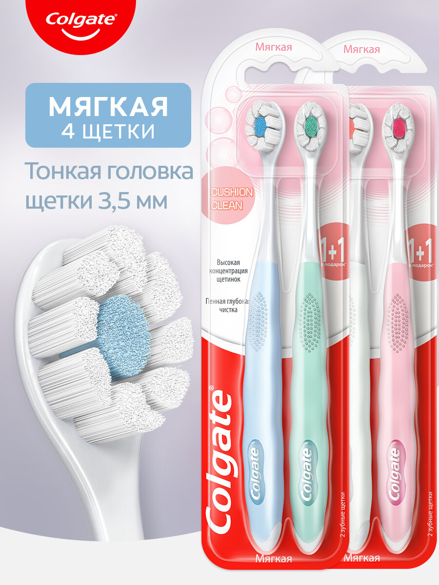 Зубная щетка Colgate Cushion Clean, мягкая, 4 шт (2 упаковки)