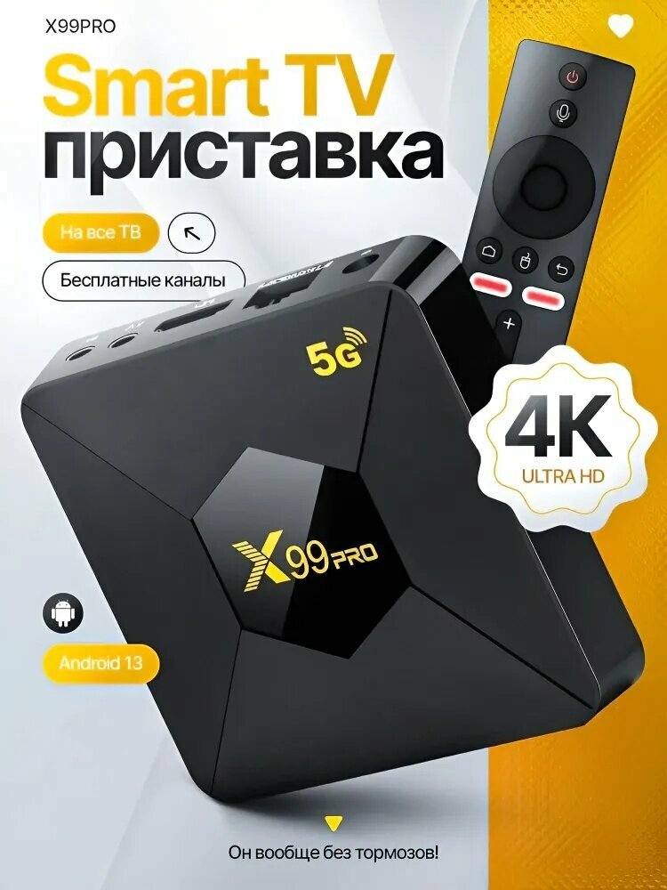 Смарт ТВ-приставка, Android TV, 128MB, пульт д/у, блок питания