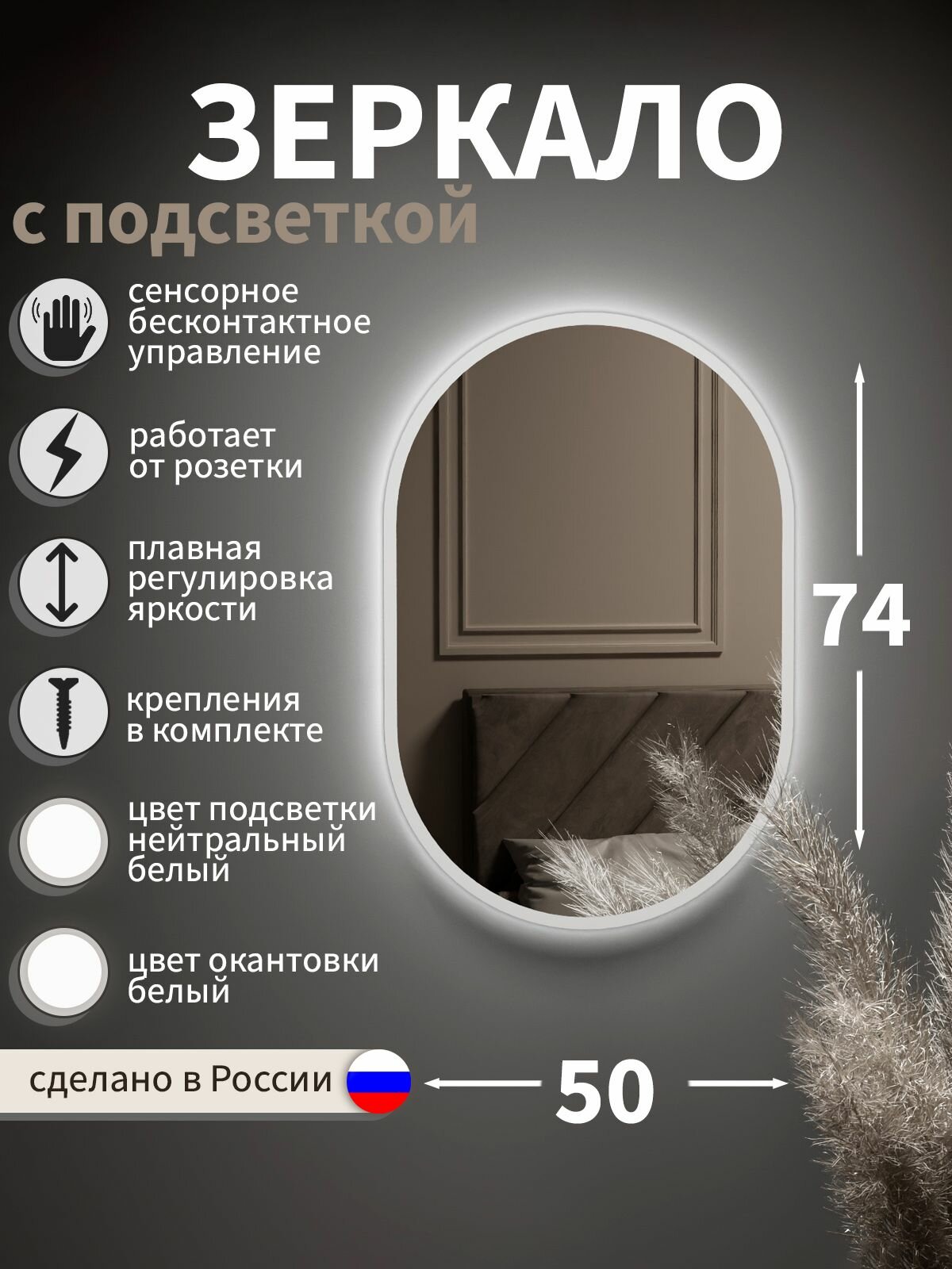 Зеркало с подсветкой, в ванную, в прихожую, настенное, овальное ,74 х 50см, белая окантовка , нейтральный белый свет