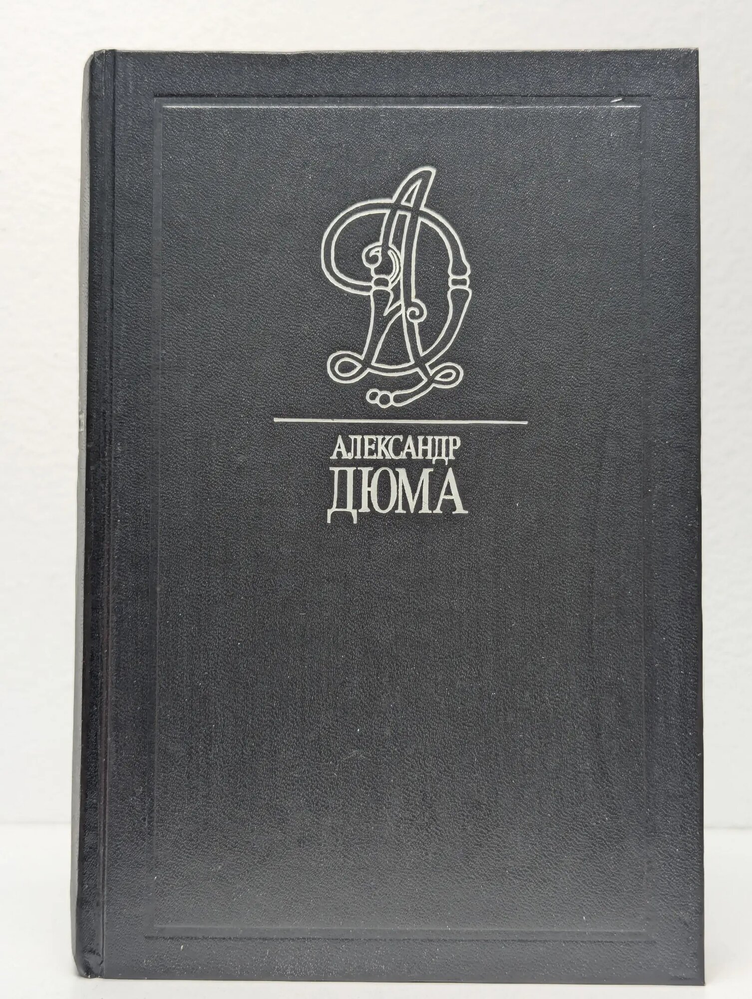 Виконт де Бражелон, или Десять лет спустя (части 3, 4) Дюма Александр 1992