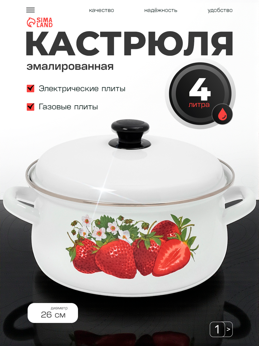 Кастрюля эмалированная для готовки, 4 л, с крышкой, цвет белый