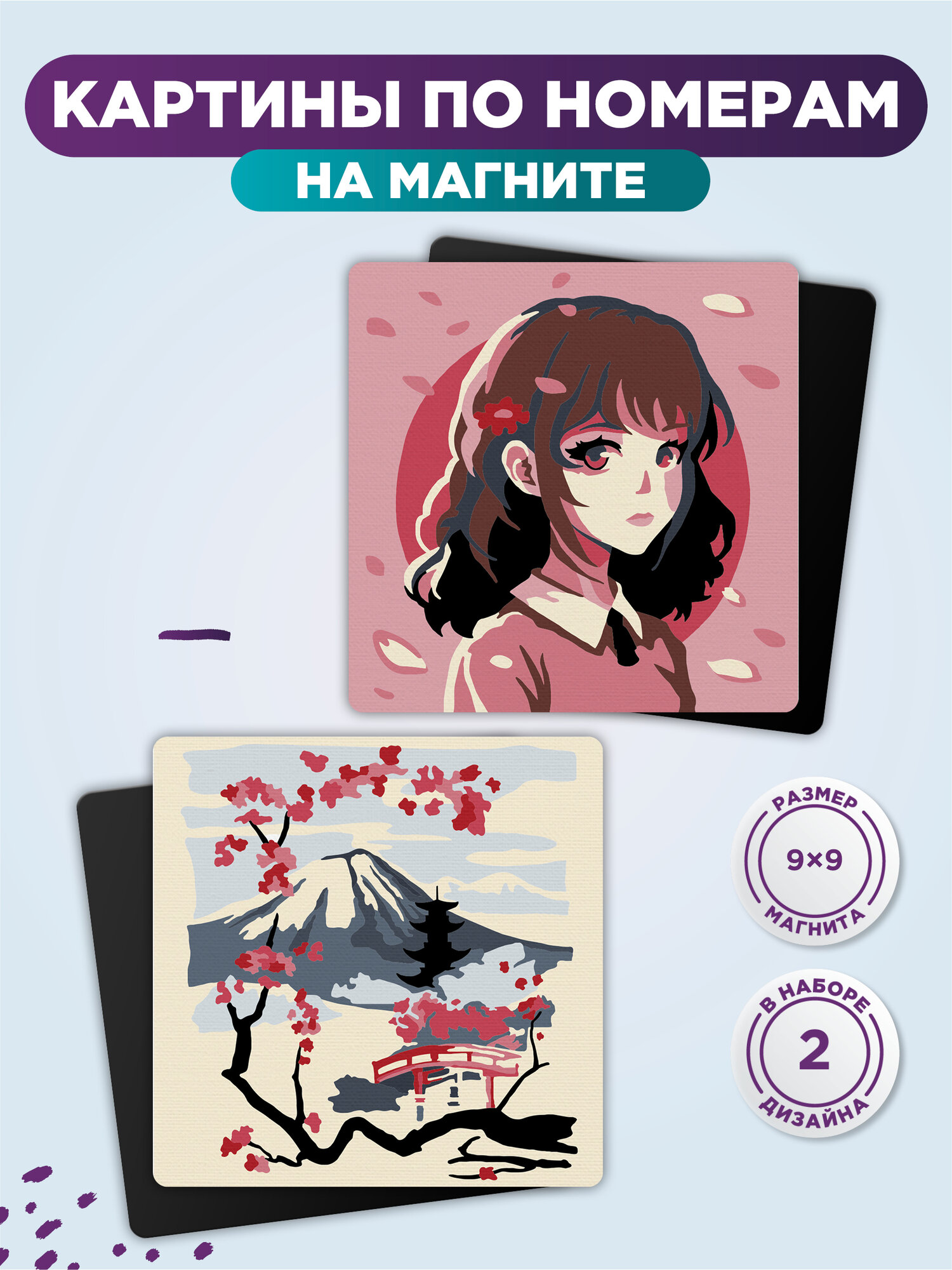 Картина по номерам на магните "фрея" 9х9 см PNBM-001 "Лепестки сакуры"