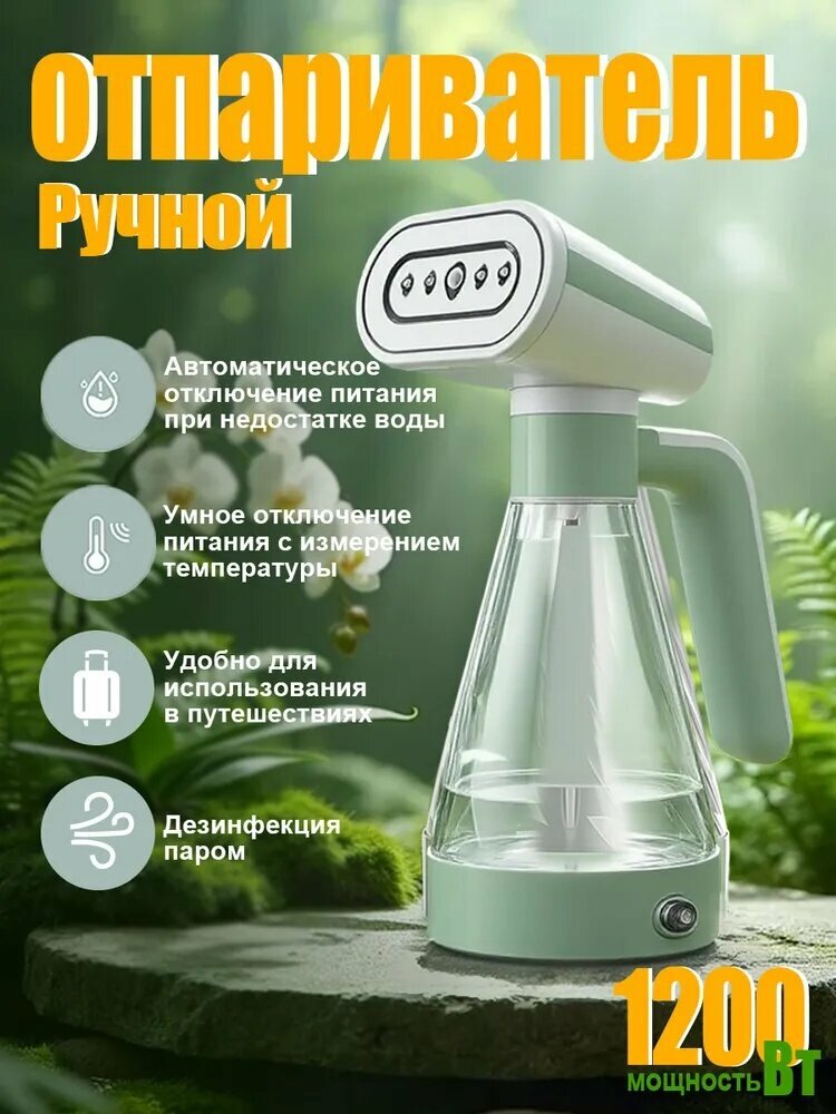Отпариватель для одежды ручной мощный / мощный пар 600 Вт / нержавеющая подошва / дорожный вариант