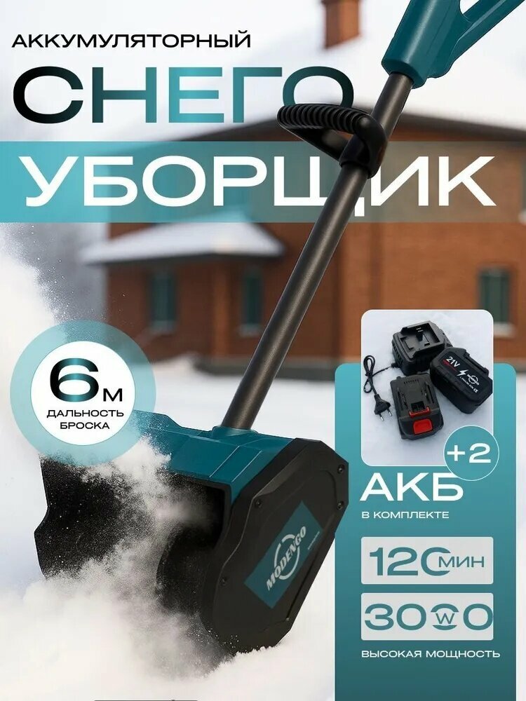 Снегоуборщик 2.2 л. с, 25.4 см
