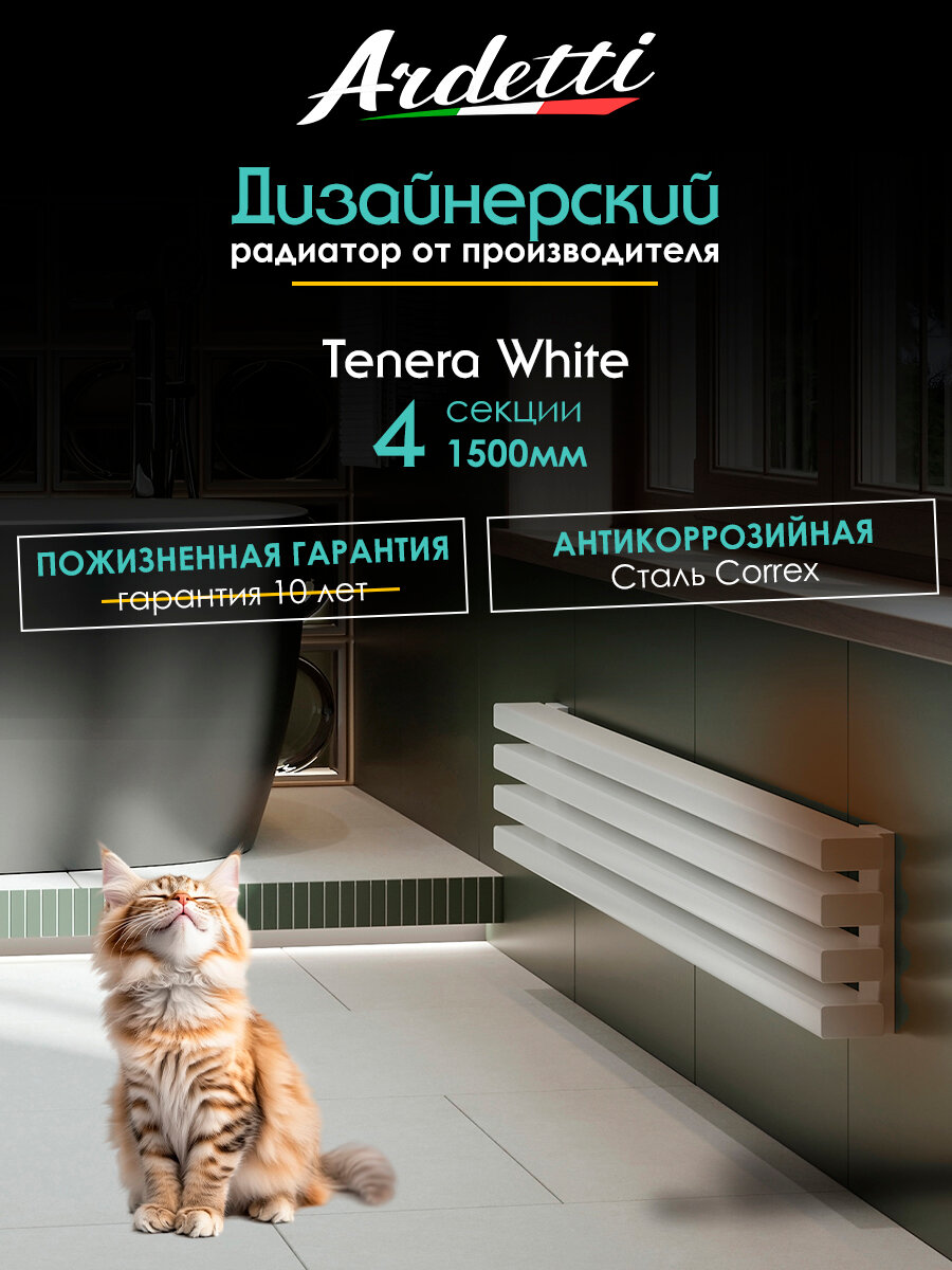 Горизонтальный радиатор отопления 60х30 с шириной 1500 мм, 4 секции с нижним правым подключением, белый