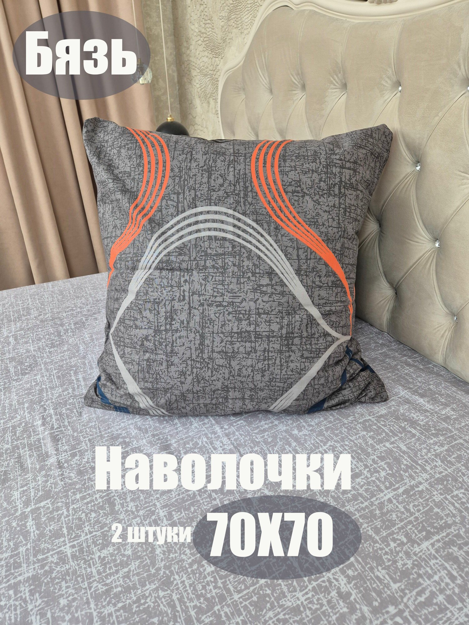 Наволочки Бязь 70\70