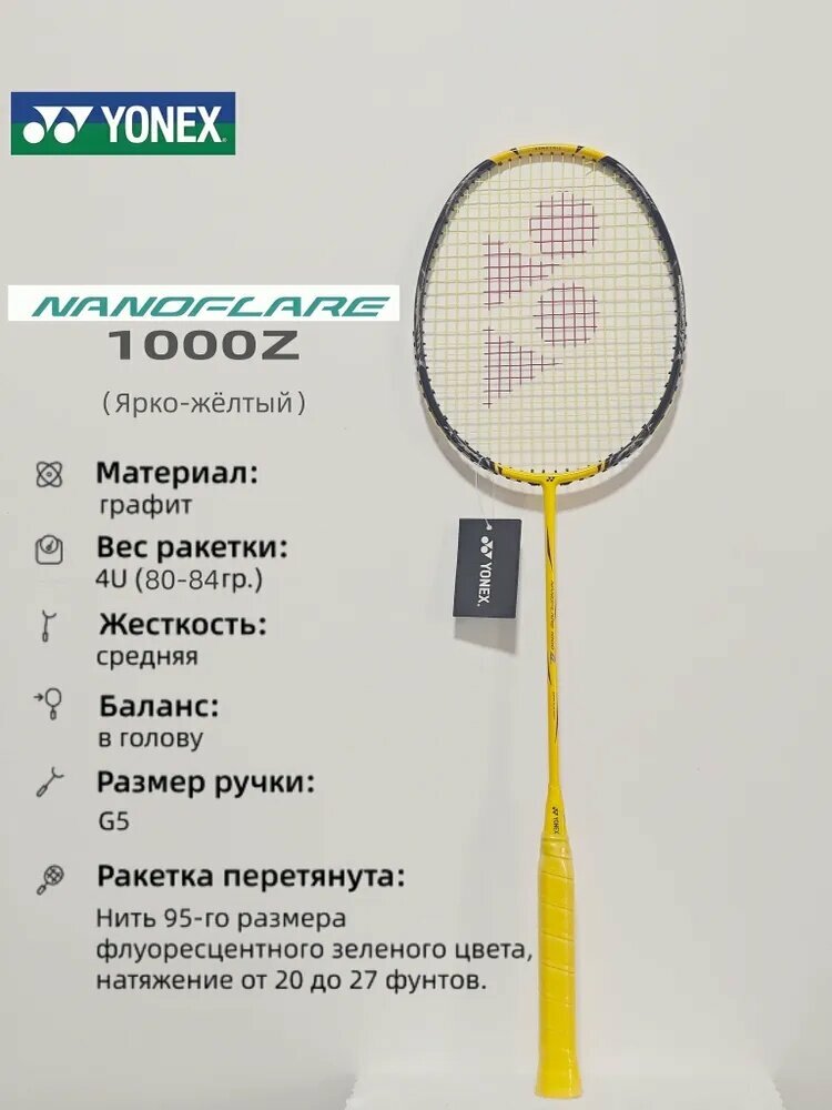 Yonex Ракетка для бадминтона