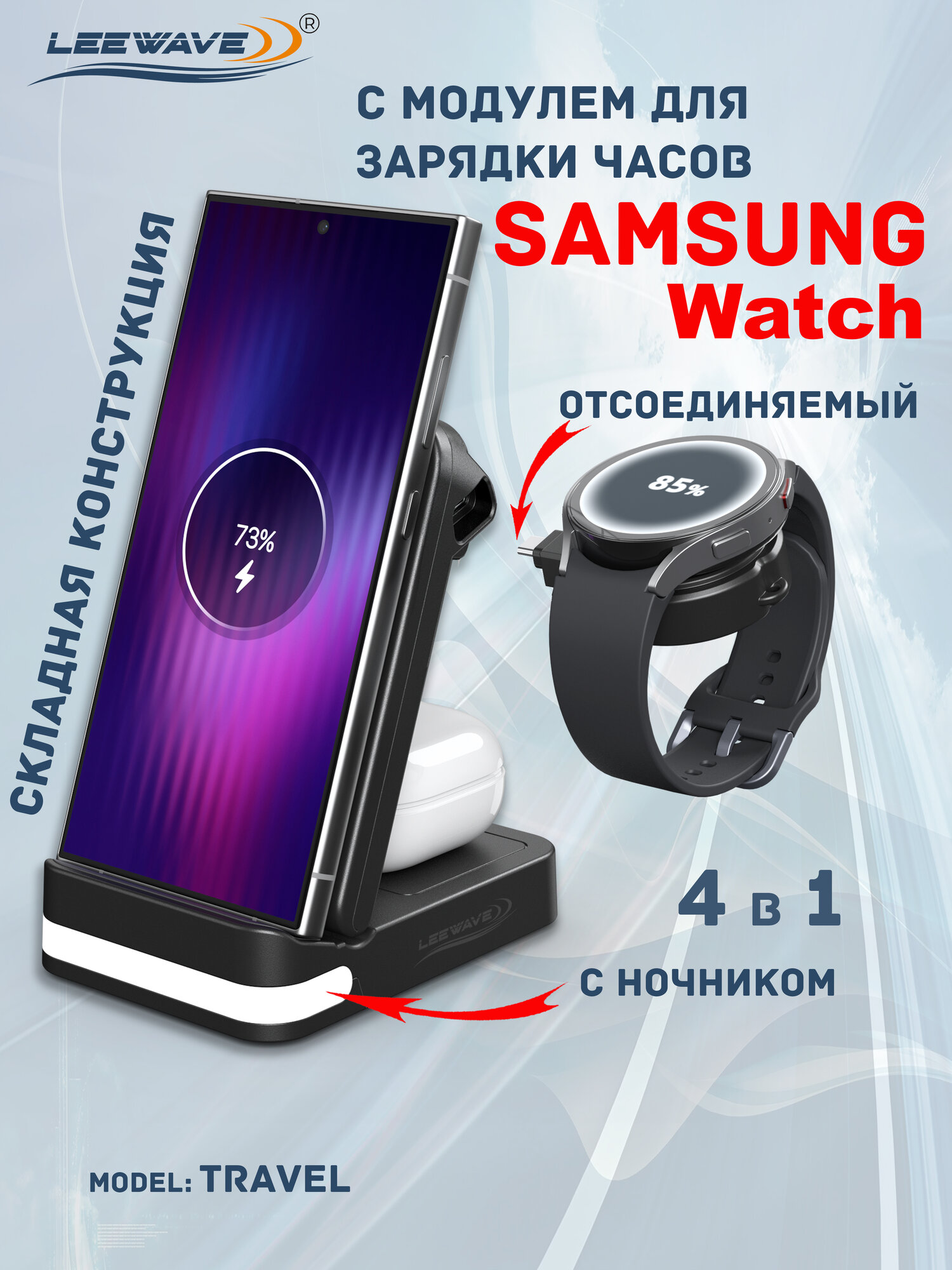 Беспроводная зарядка 4 в 1 для SAMSUNG, док станция QI (TRAVEL model) Черная