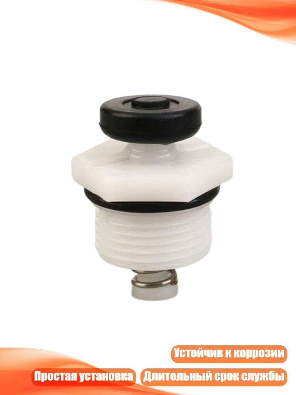 Обратные клапаны с автоматическим отключением для насоса автомойки 2208C