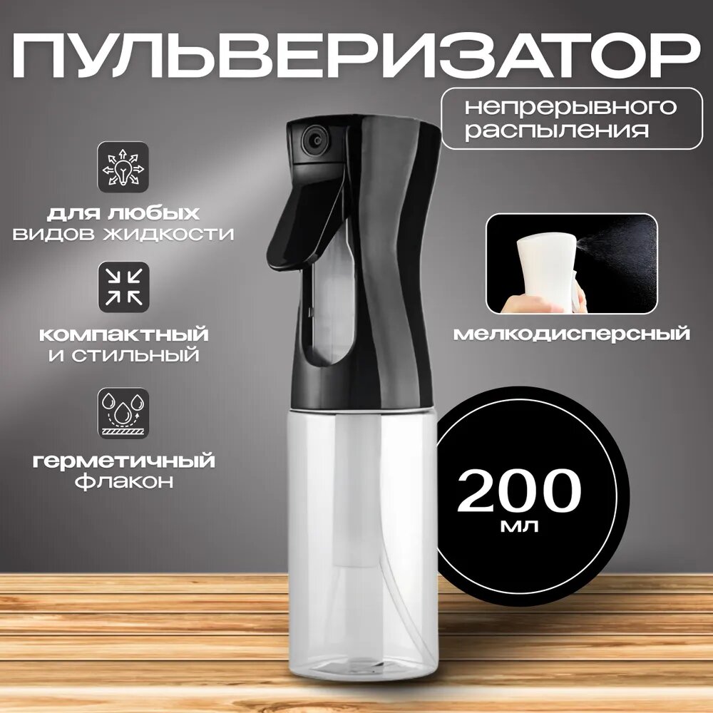 Пульверизатор, ABS пластик, длина 20 см, ширина 6 см, высота 5 см