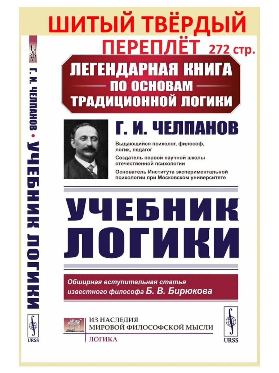 Учебник логики