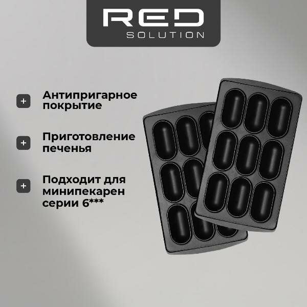 Сменные панели для мультипекаря RED SOLUTION RAMB-09 (палочки)