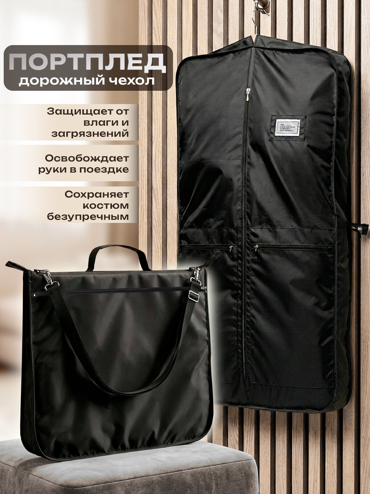 Портплед дорожный, чехол для одежды и костюмов 110*60*10