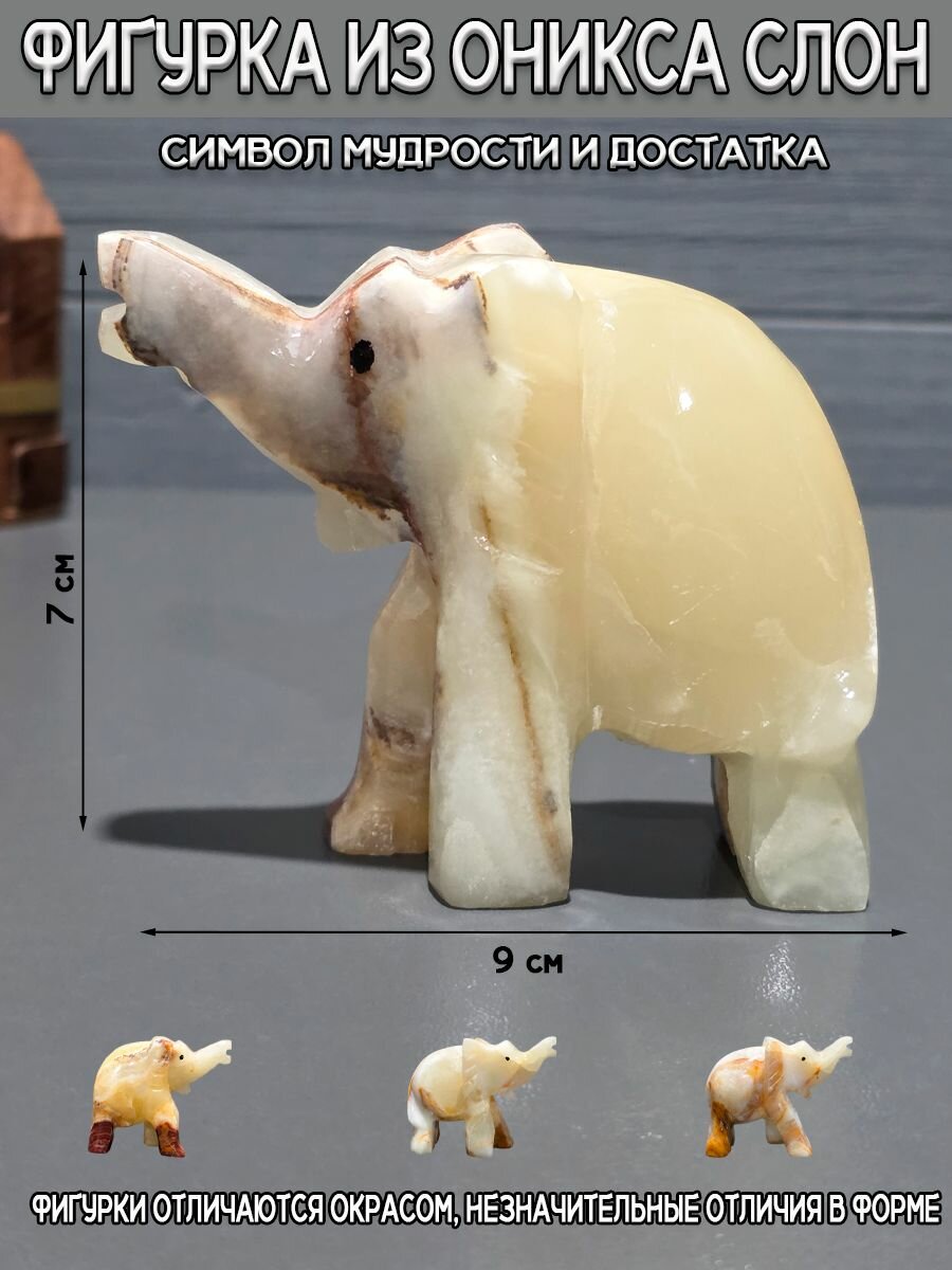 Фигурка из камня Оникс статуэтка Слон