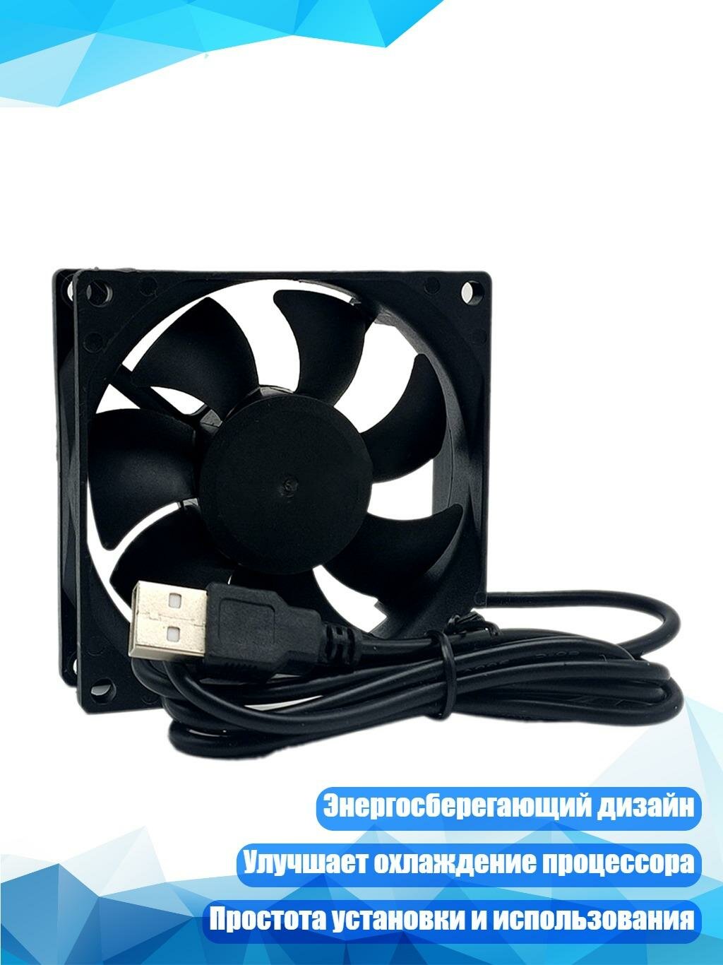 Бесщёточный вентилятор 80×25 мм, 5 В