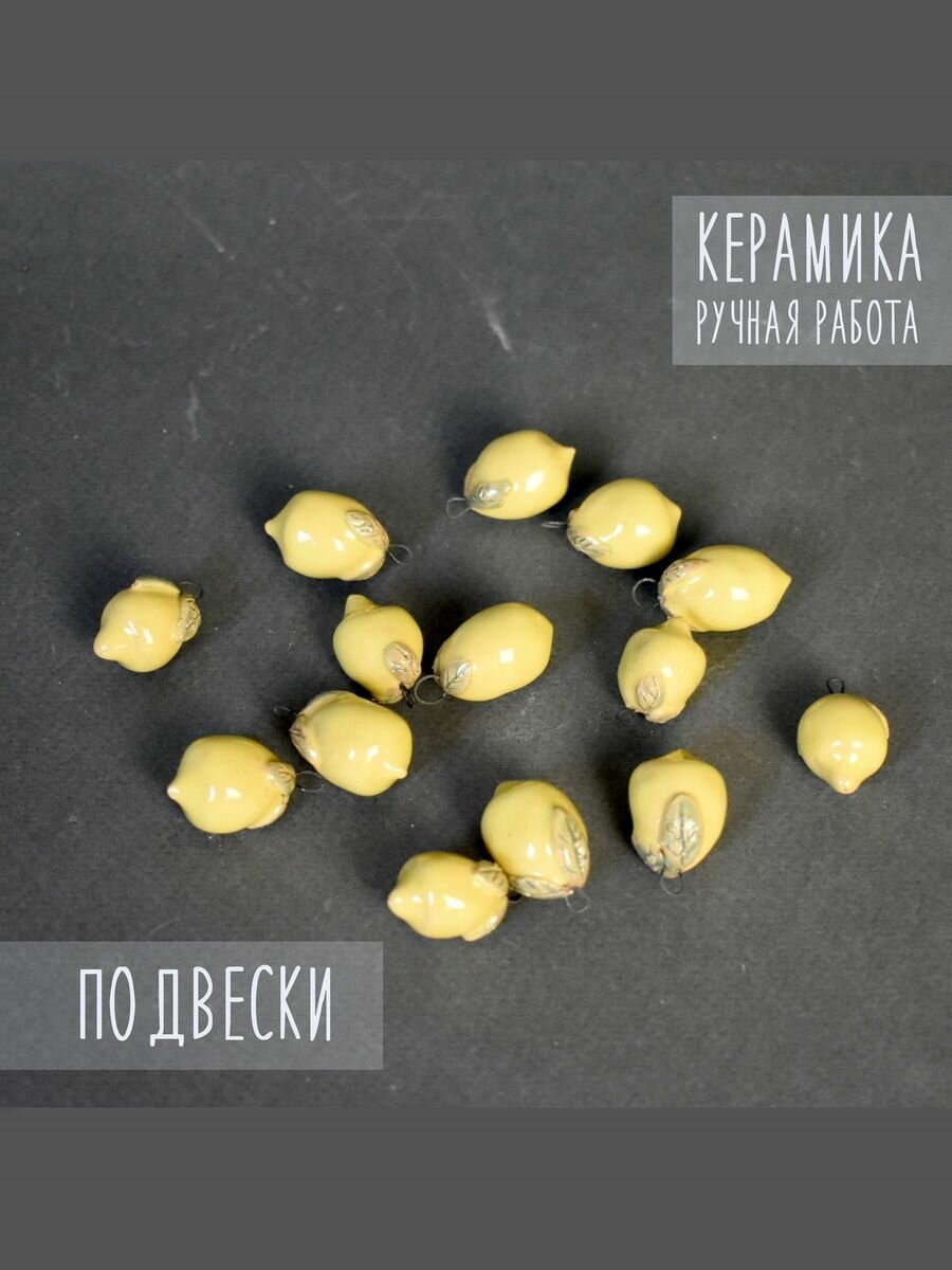 Подвески "Лимончики", керамика, ручная работа, диаметр 15 мм