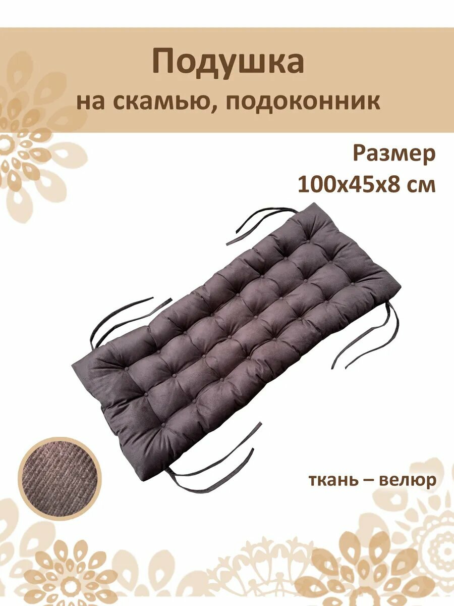 Подушка для садовой мебели, на подоконник 100x45 см