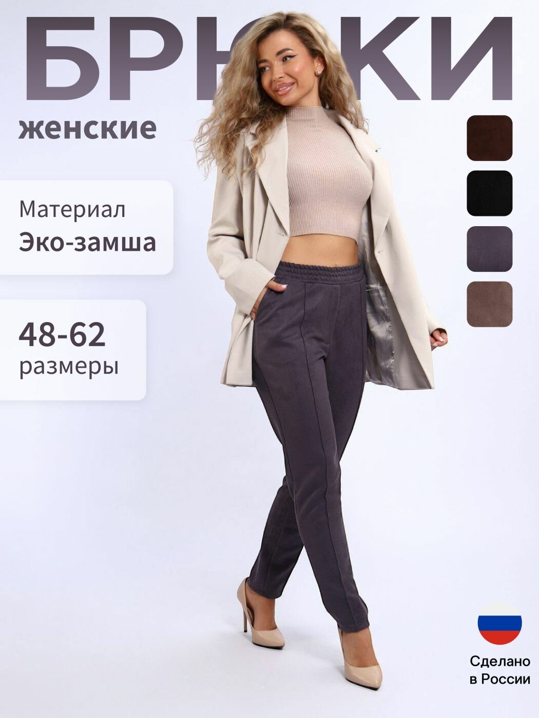 Брюки классические