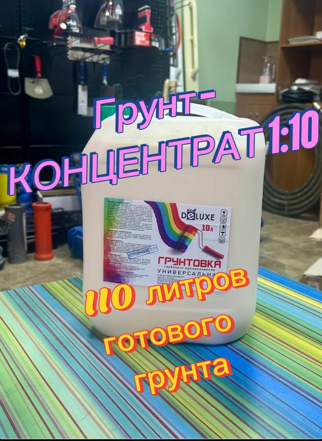 Грунтовка DELUXE концентрат 1:10 глубокого проникновения, 10л