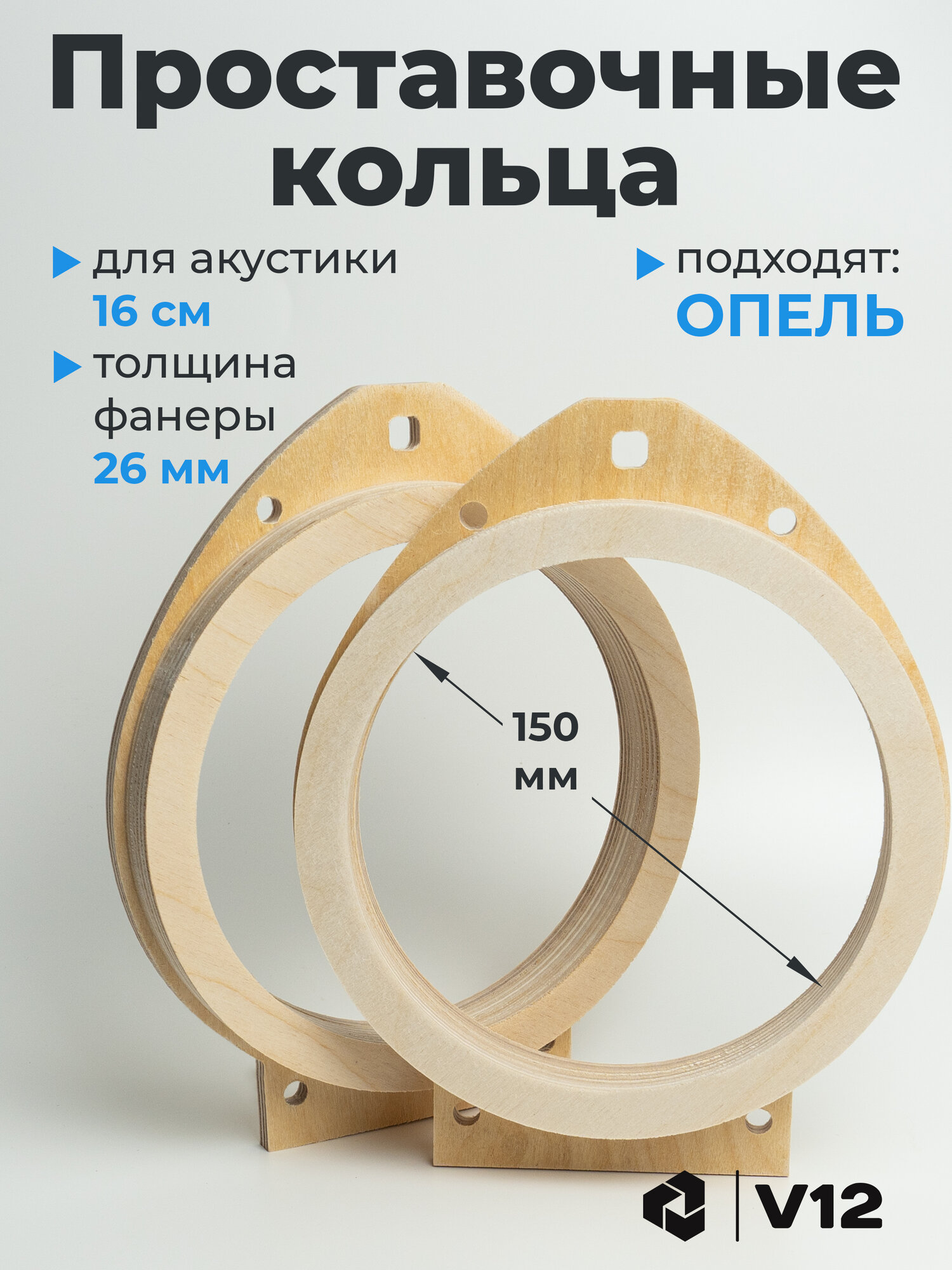 Проставочные кольца Chevrolet Cruze, Opel Astra J (монтажный диаметр 150 мм) проставки