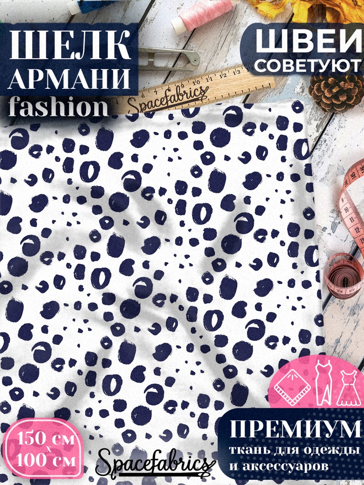 Шелк Армани, искусственный атлас шелк Armani, ткань с принтом для платков, пижам, платьев, юбок. 147*100 см, 90 г/м , отрез