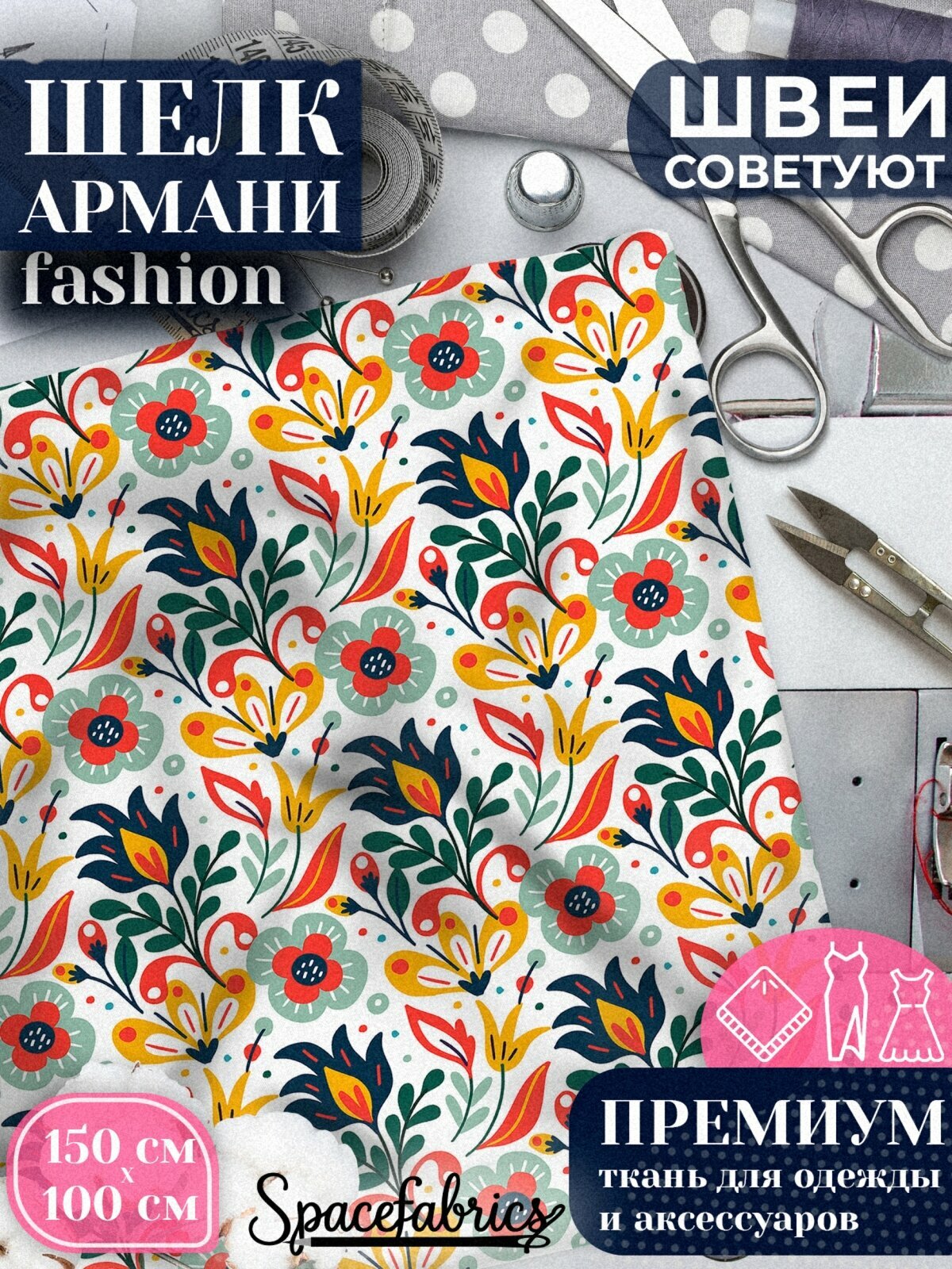 Армани шелк, атлас шелк Armani, мягкая ткань с принтом для шитья пижам, платьев, юбок. Отрез ткани