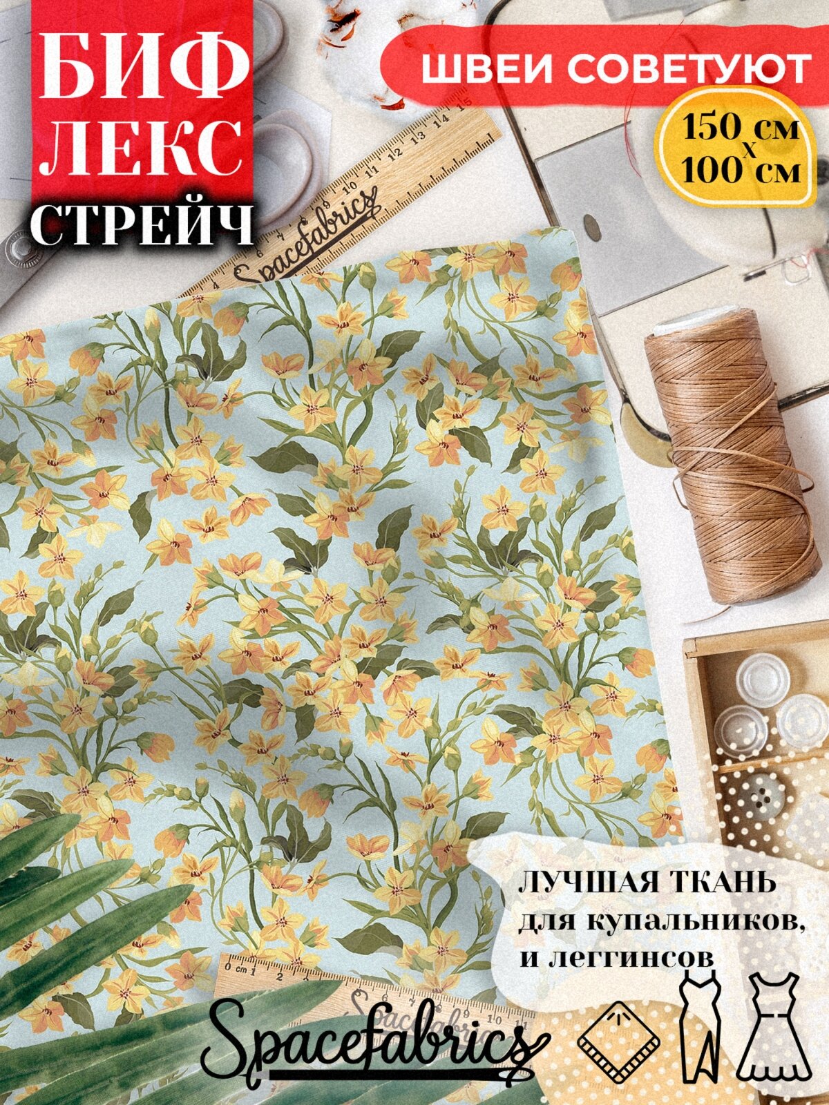 Бифлекс ткань для шитья и рукоделия, 240 г/м2, отрез 150х100 см, трикотажная стрейч ткань с принтом