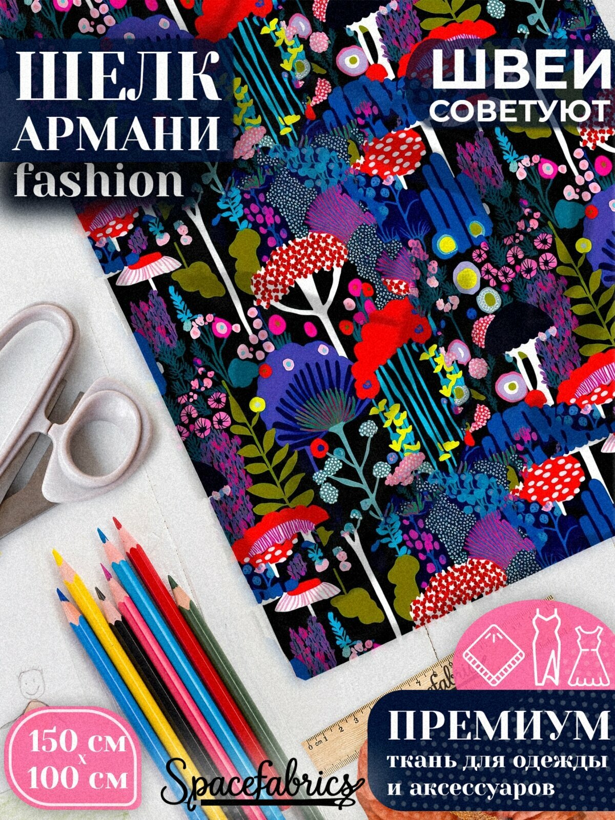 Шелк Армани, искусственный атлас шелк Armani, мягкий для костюмов, платьев, юбок. 147*100 см, 90 г/м