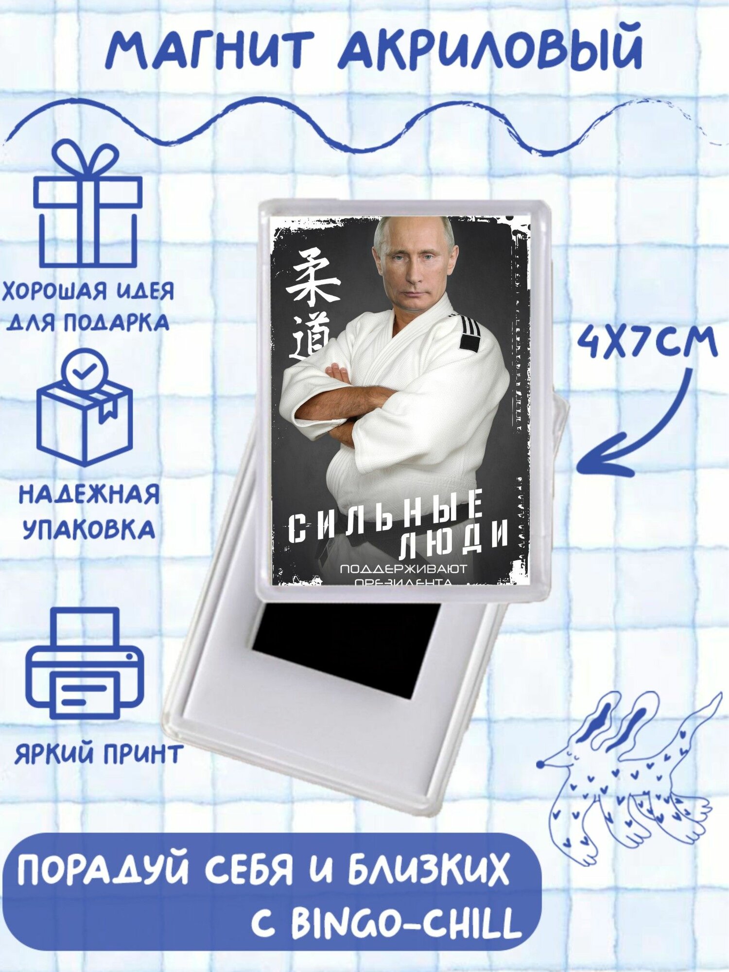 Магнит акриловый с принтом "Путин"