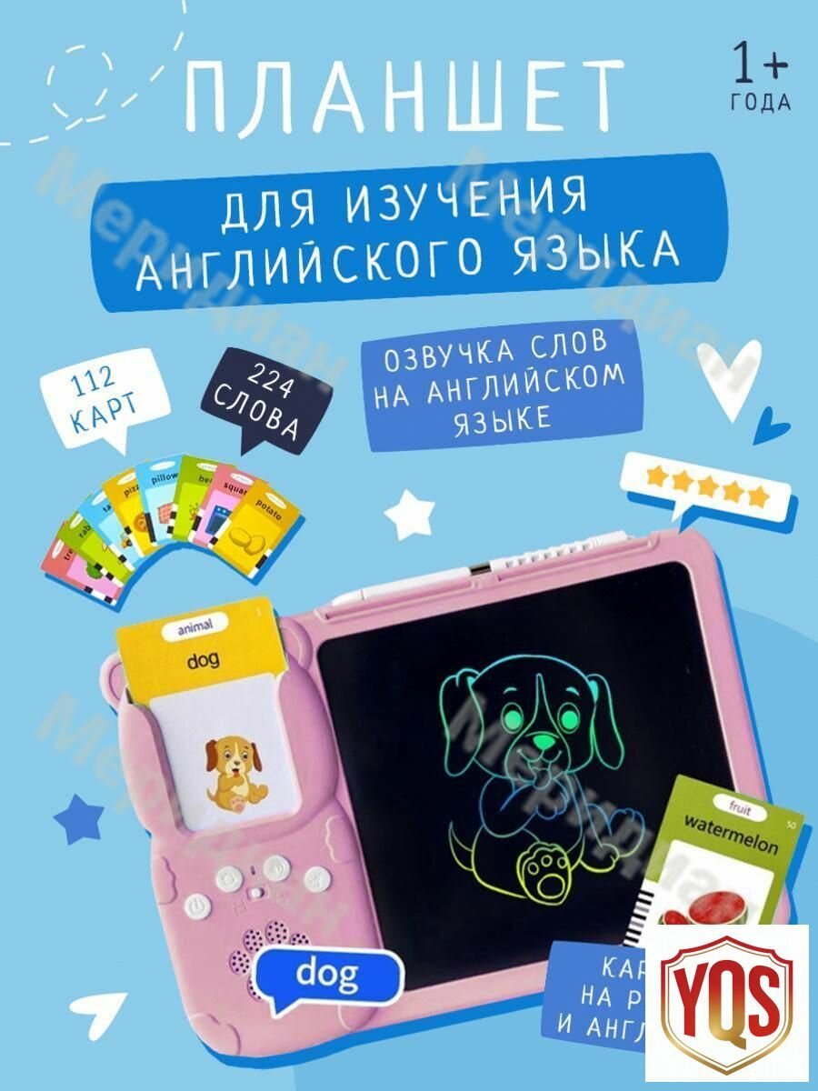 Интерактивная детская игрушка планшет для изучения английского языка с LCD доской для рисования, обучающий, развивающий, 112 флеш карточек, 224 слов, 12 тем, розовый / Новогодние подарки детям