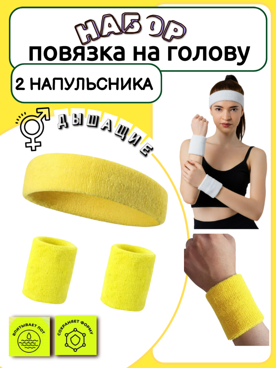 Напульсник эластичный