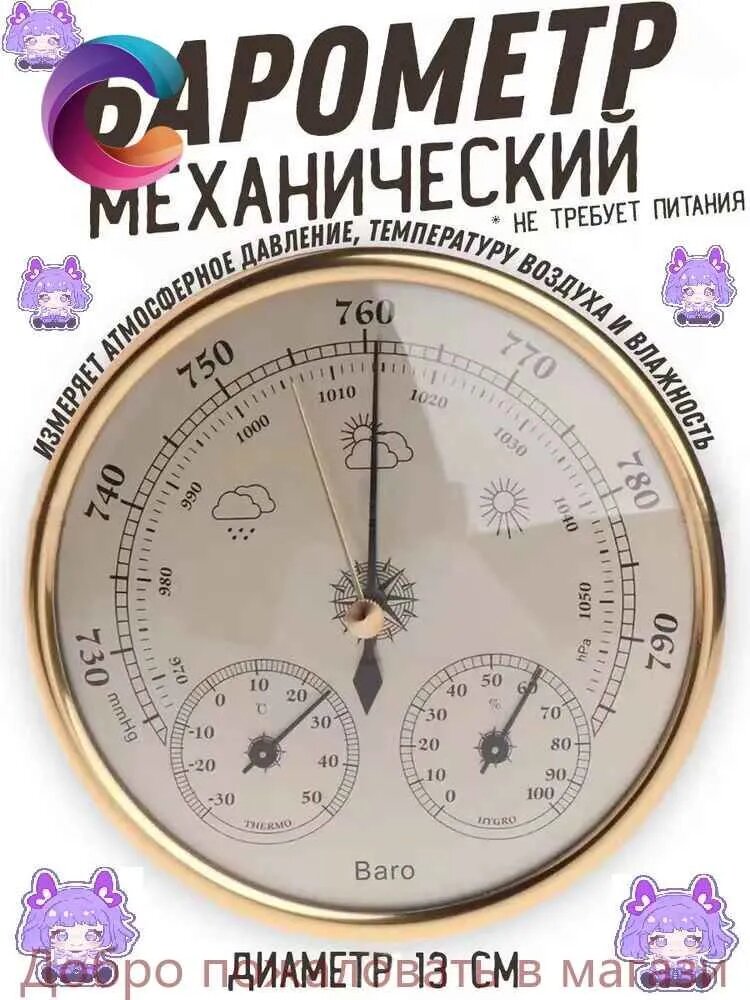 Механический настенный бытовой стрелочный барометр анероид с измерением температуры и влажности для рыбалки, охоты / Комнатная домашняя метеостанция с термометром и гигрометром и атмосферным давлением