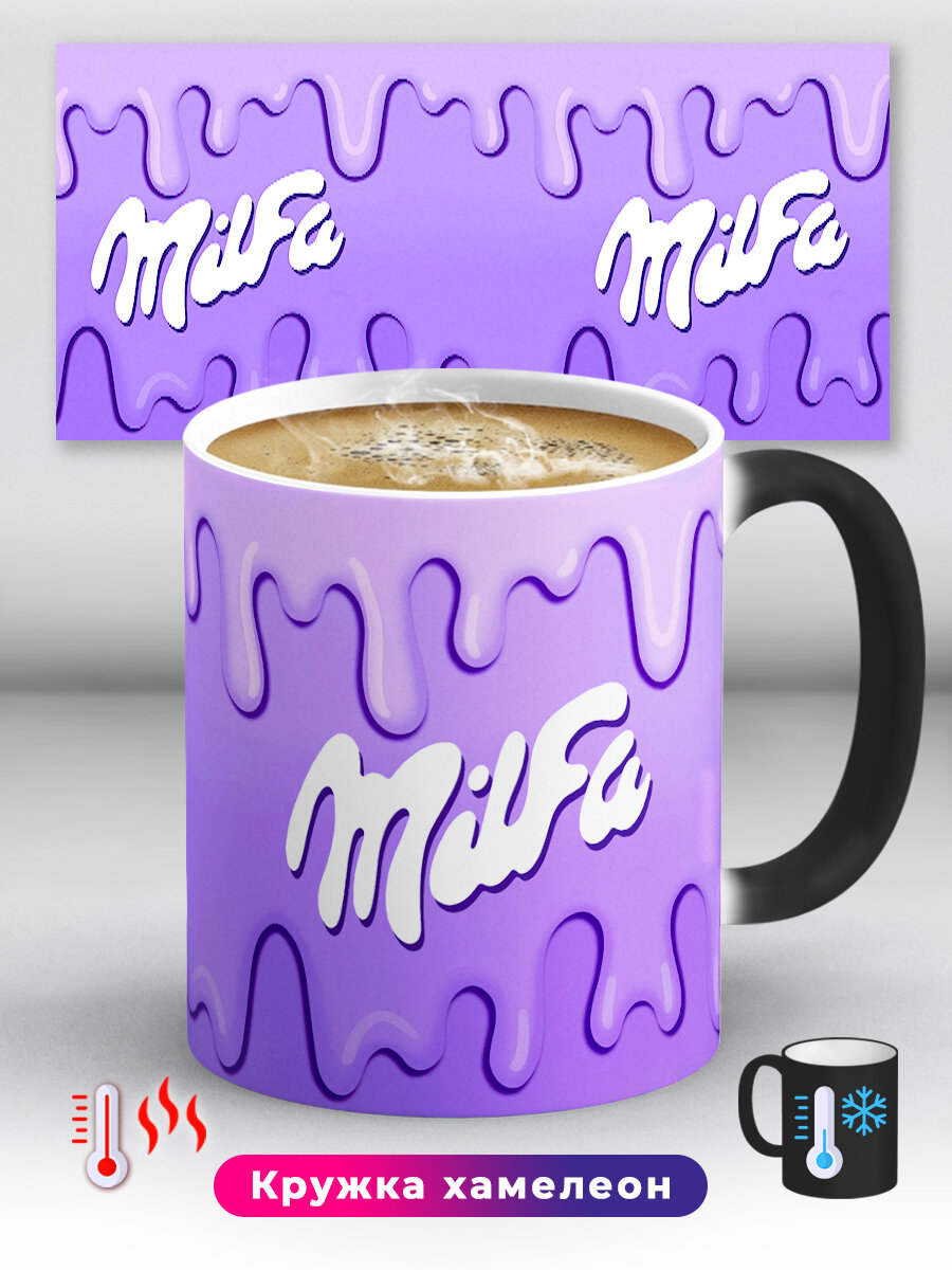 Кружка хамелеон с приколом мем Милфа Milfa Милка