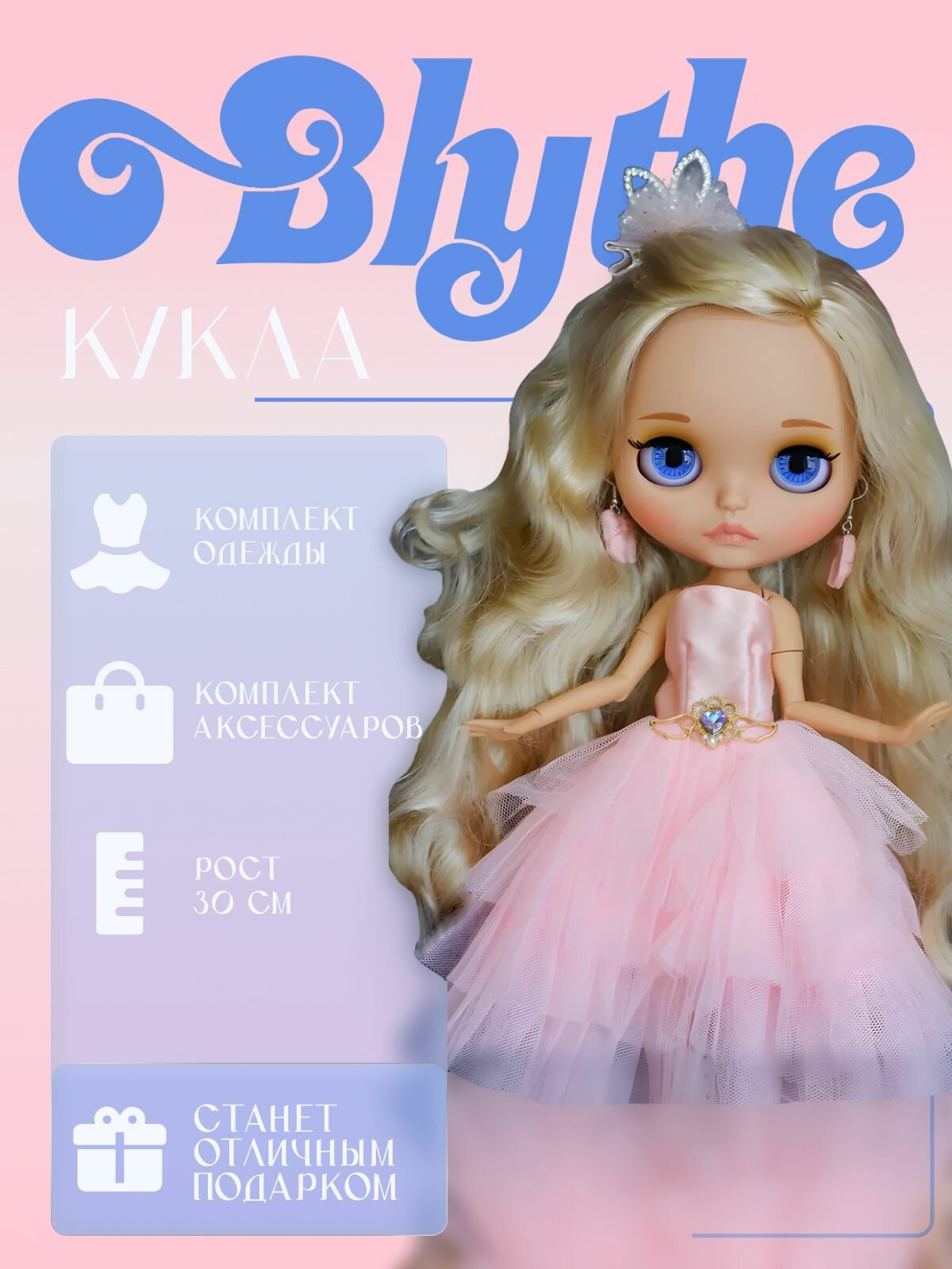 Кукла Блайз (Кастом ) K917