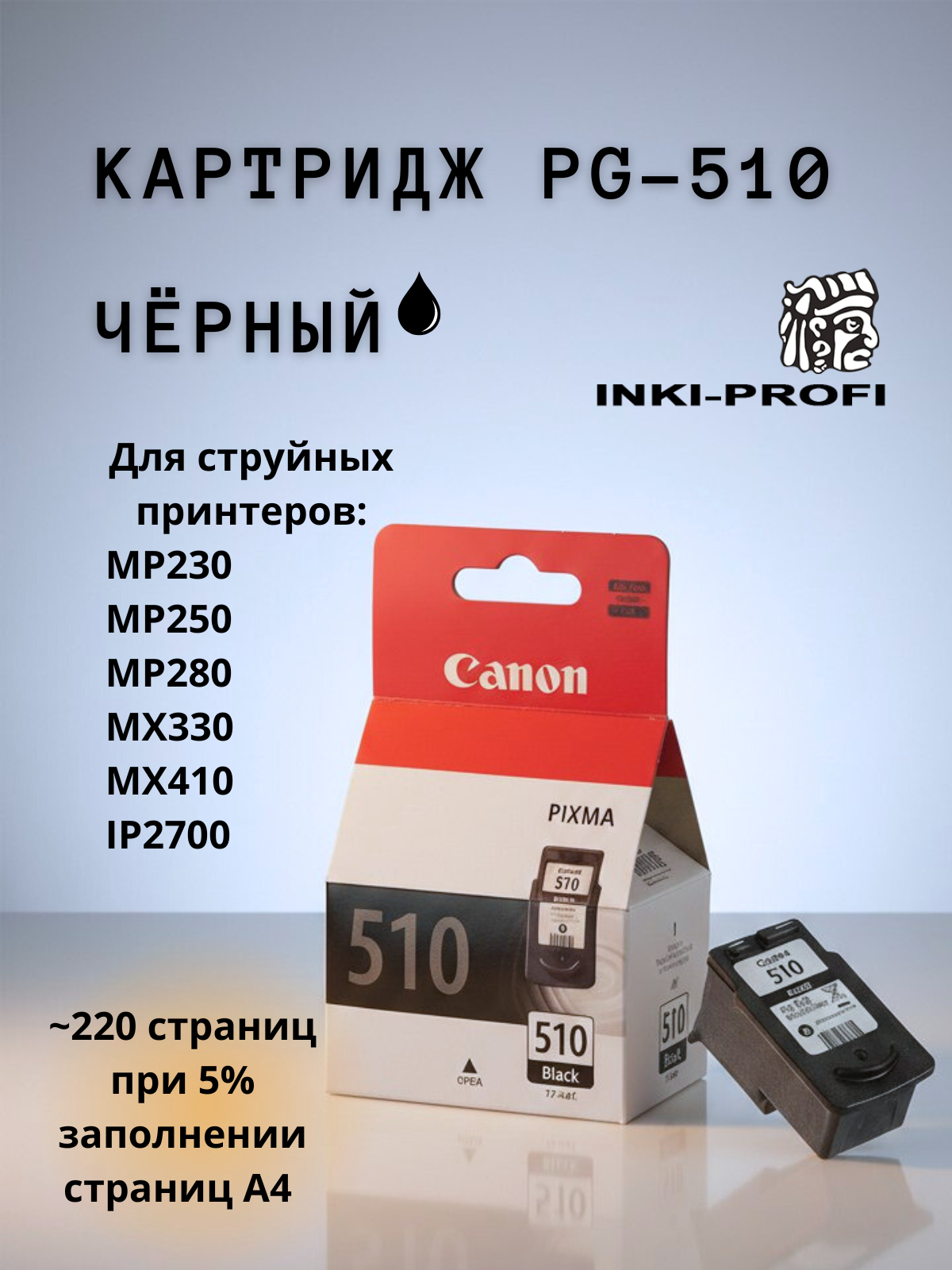 Картридж Canon PG-510 черный (2970B007), оригинал для принтеров canon
