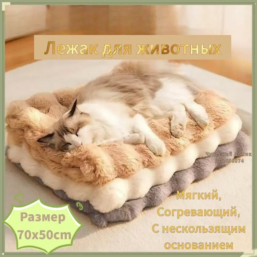 Лежанка для кота на подоконник, 70х50см, на окно, коврик, подстилка, подушка меховая
