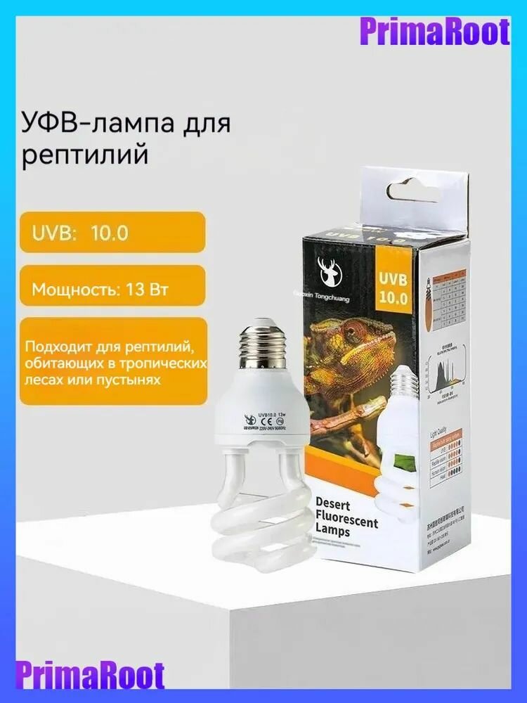 Лампа для рептилий UVB 10.0 13W E27 (Спиральная, для пустынных видов)