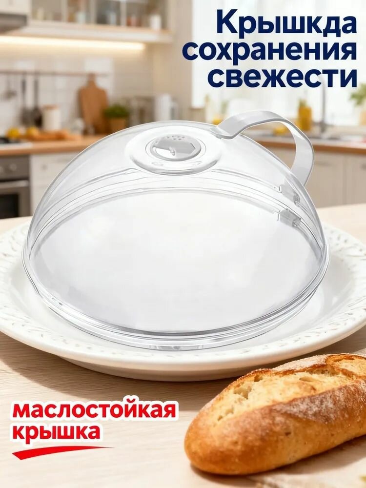 Крышка для СВЧ, диаметр: 26.5