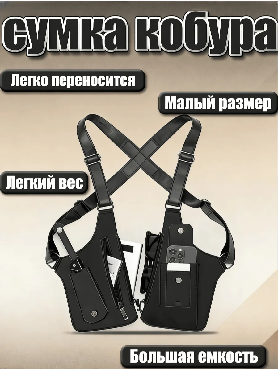 Сумка-кобура, через плечо, водонепроницаемая, из искусственной кожи