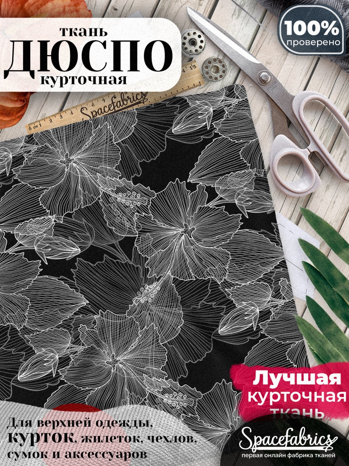 Плащевая и курточная ткань для шитья дюспо 240T, WR PU Milky, 85 г/м , отрез 147х100 см, принт, рисунок