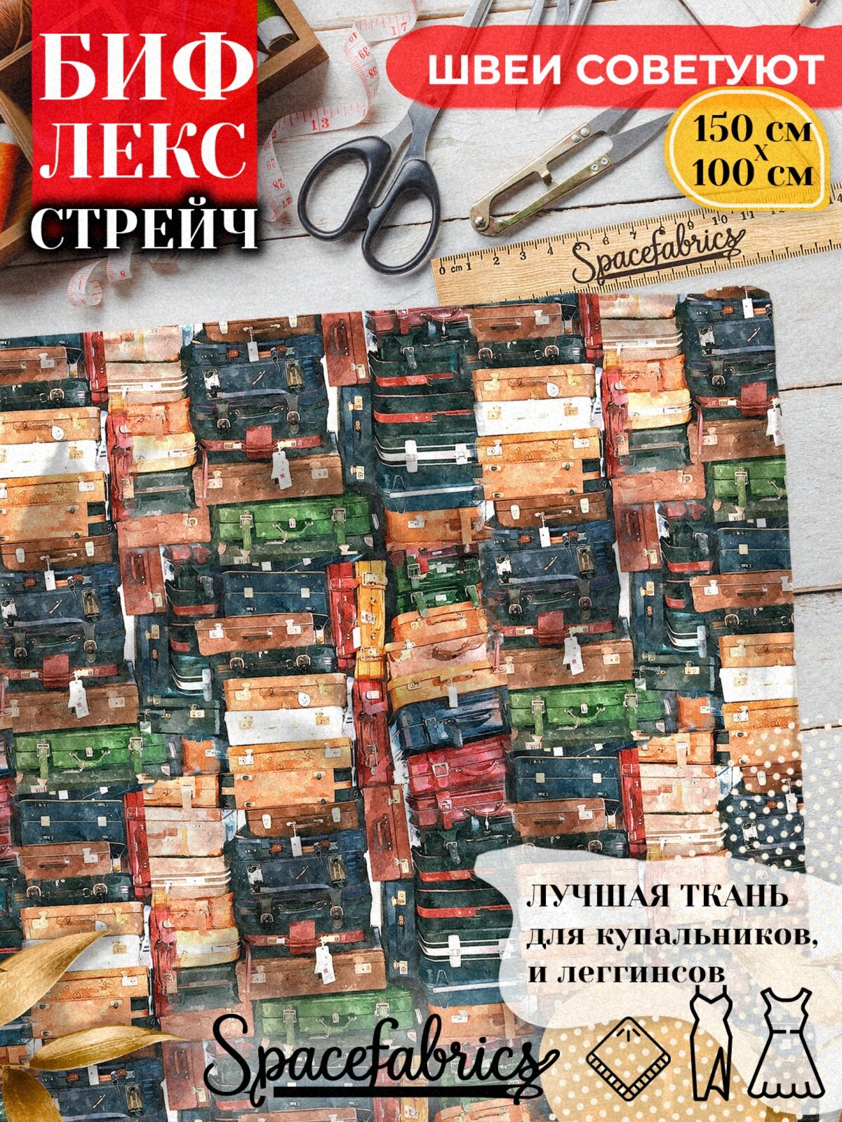 Бифлекс ткань для шитья и рукоделия, 240 г/м2, отрез 150х100 см, трикотажная стрейч ткань с принтом