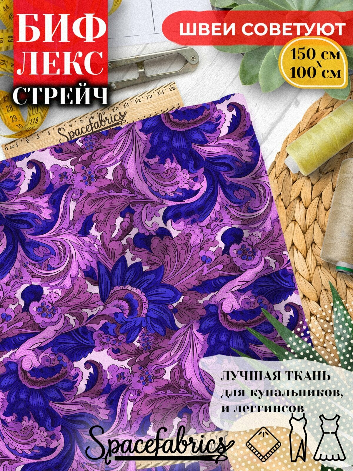 Бифлекс ткань для шитья и рукоделия, 240 г/м2, отрез 150х100 см, трикотажная стрейч ткань с принтом