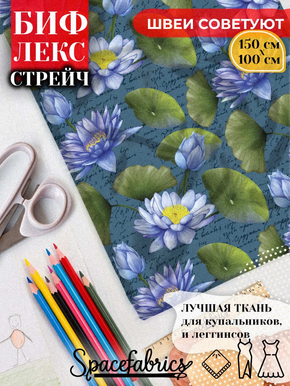 Бифлекс ткань для шитья и рукоделия, 240 г/м2, отрез 150х100 см, трикотажная стрейч ткань с принтом
