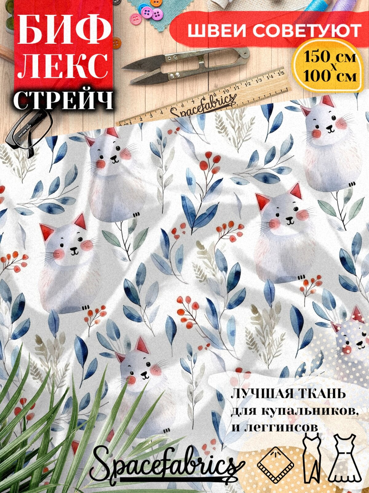 Бифлекс ткань для шитья и рукоделия, 240 г/м2, отрез 150х100 см, трикотажная стрейч ткань с принтом