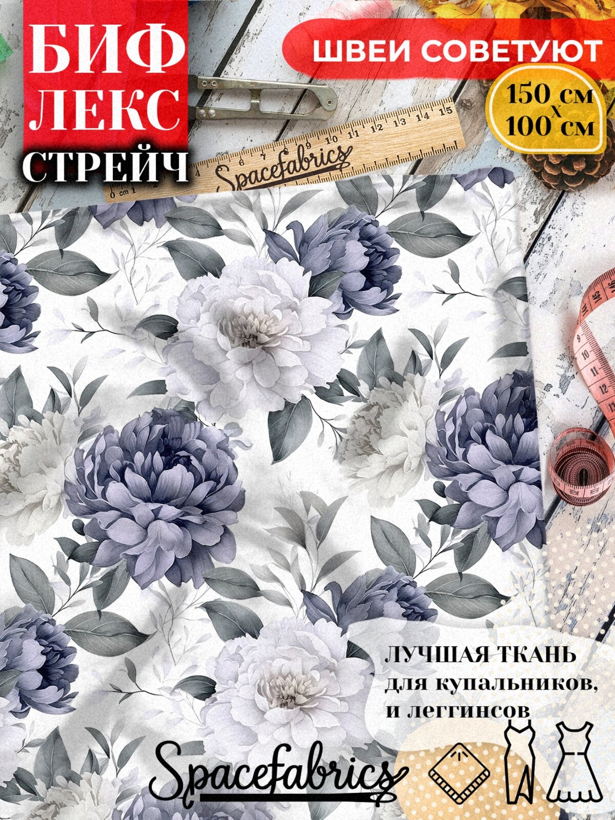 Бифлекс ткань для шитья и рукоделия, 240 г/м2, отрез 150х100 см, трикотажная стрейч ткань с принтом